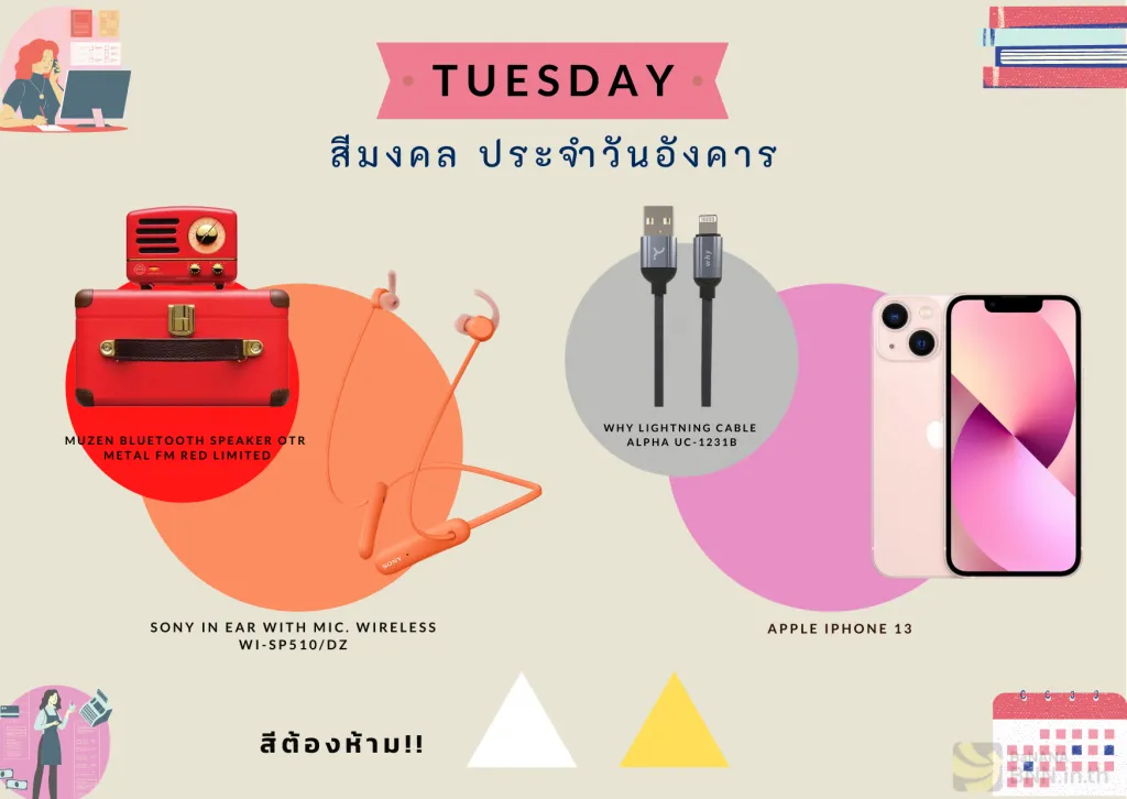 สีมงคลประจำวันเกิด ใช้ของสีไหนแล้ว เฮง! ปัง! | BaNANA Online