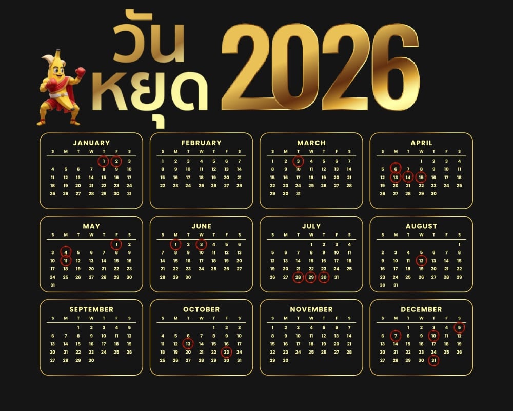 วันหยุด 2569 เช็กปฏิทิน 2569 มีวันหยุดยาวกี่วัน